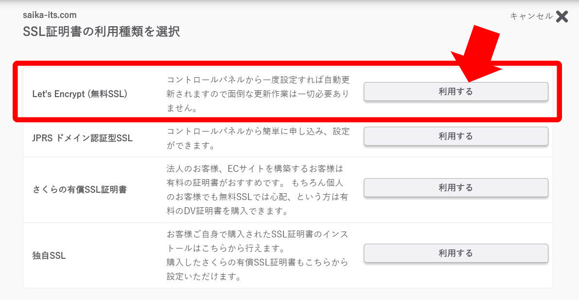 独自ドメインをSSL化！～さくらインターネットのレンタルサーバーの場合～【WordPress】 | 彩華ITサポートブログ